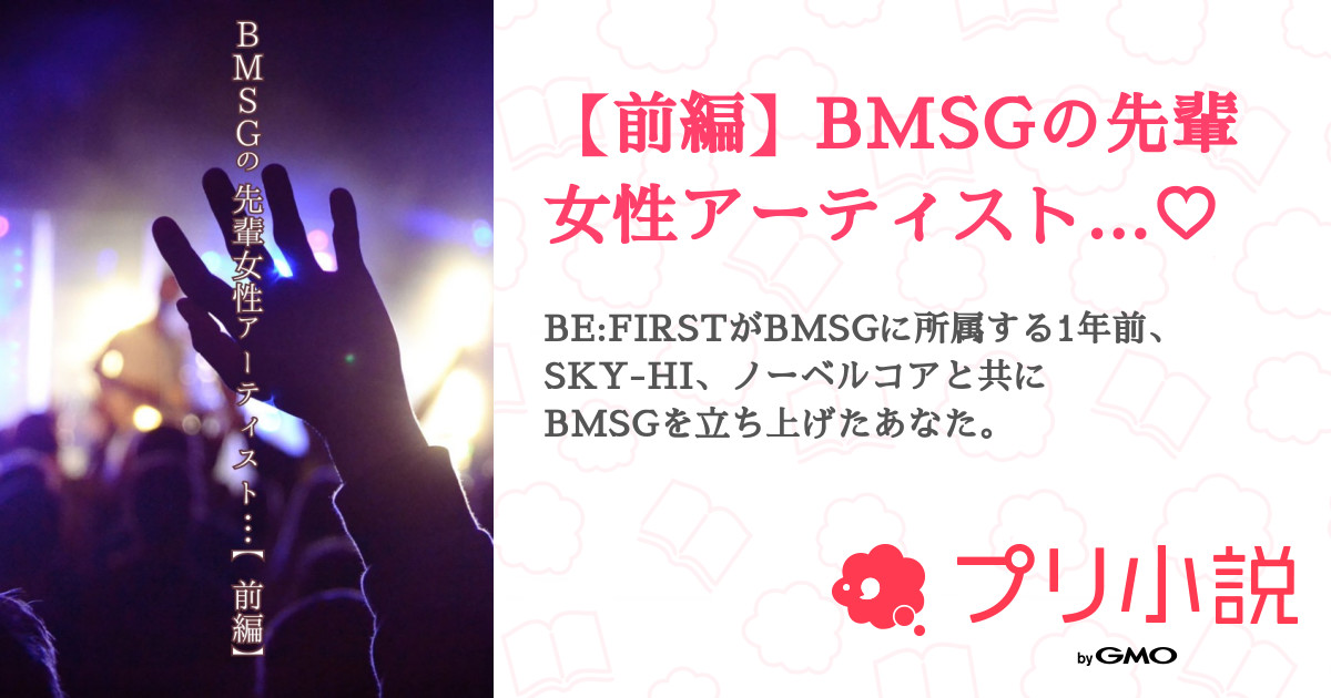 第20話：ソウタと湘南旅⑤（【前編】BMSGの先輩女性アーティスト…♡）｜無料スマホ夢小説ならプリ小説 byGMO